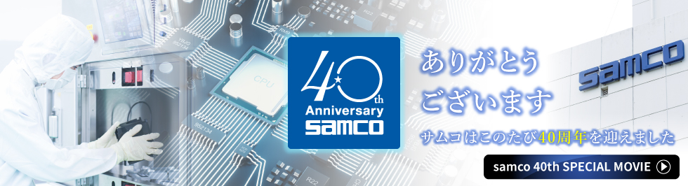 サムコ株式会社